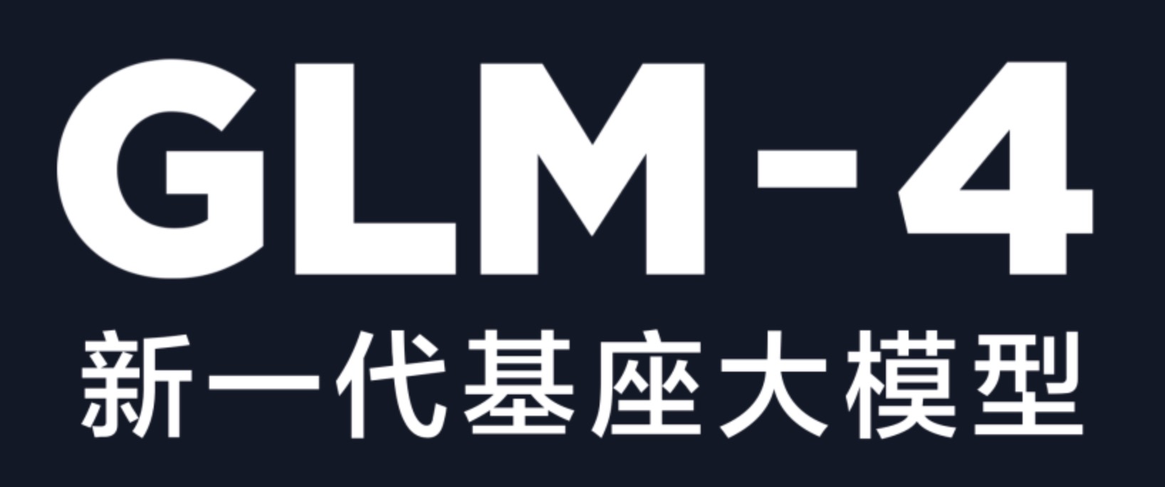 本地部署GLM-4-9B清华智谱开源大模型方法和对话效果体验
